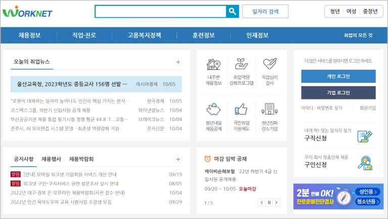 워크넷 홈페이지 바로가기 HRD ( https://www.work.go.kr/ )