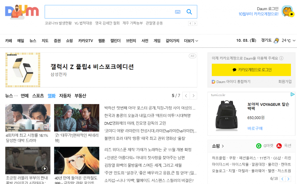 다움 홈페이지 daum 웹사이트